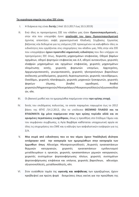 ΛΑΡΚΙΚΑ ΝΕΑ: Ο.Μ.Ε. - ΥΠΕΓΡΑΦΗ ΝΕΑ Σ.Σ.Ε ΣΤΟΝ ΚΛΑΔΟ ΤΩΝ ΜΕΤΑΛΛΩΡΥΧΩΝ
