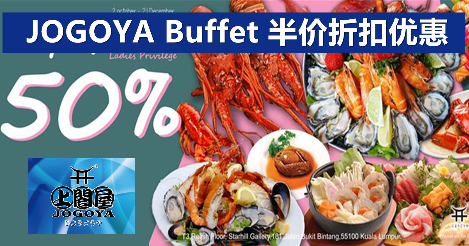 JOGOYA Buffet 半价折扣优惠