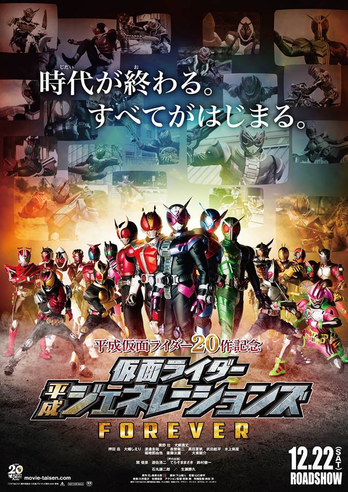Kamen Rider Heisei Generations Forever - Official Movie Poster Revealed ...