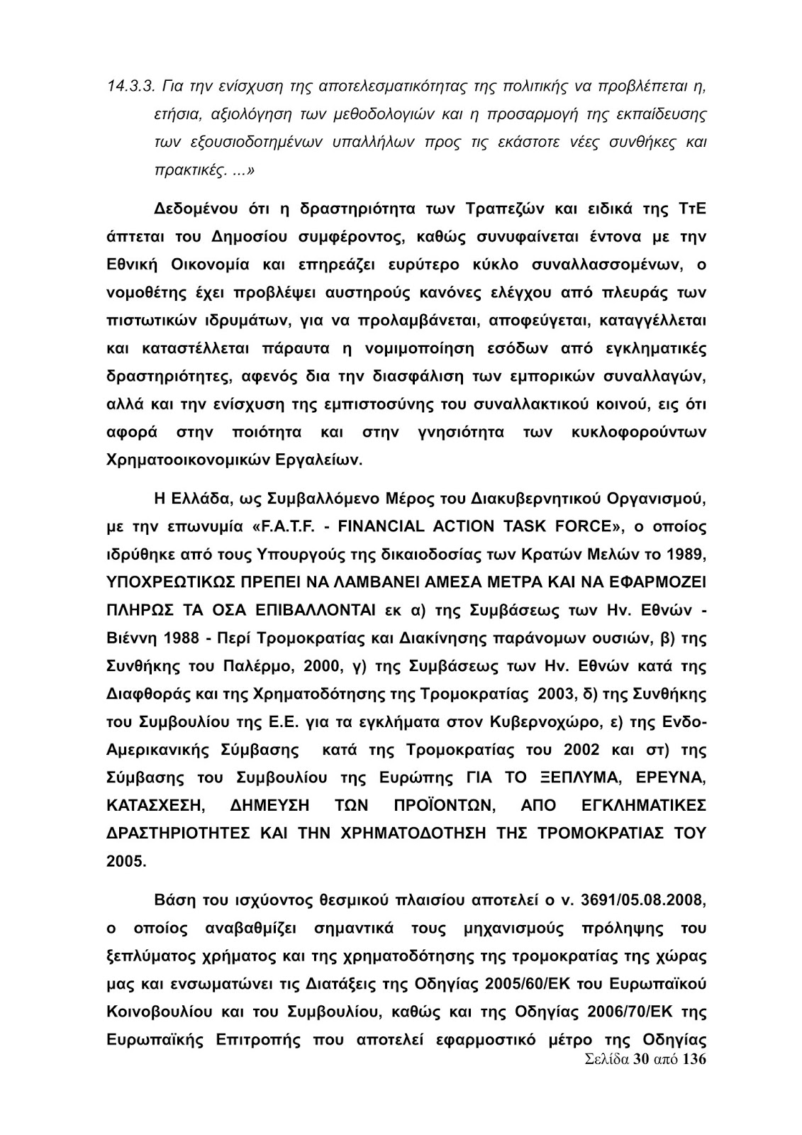 ΣΕΡΒΙΑ: ΑΠΟΛΟΓΗΤΙΚΟ ΥΠΟΜΝΗΜΑ ΑΡΤΕΜΗ ΣΩΡΡΑ