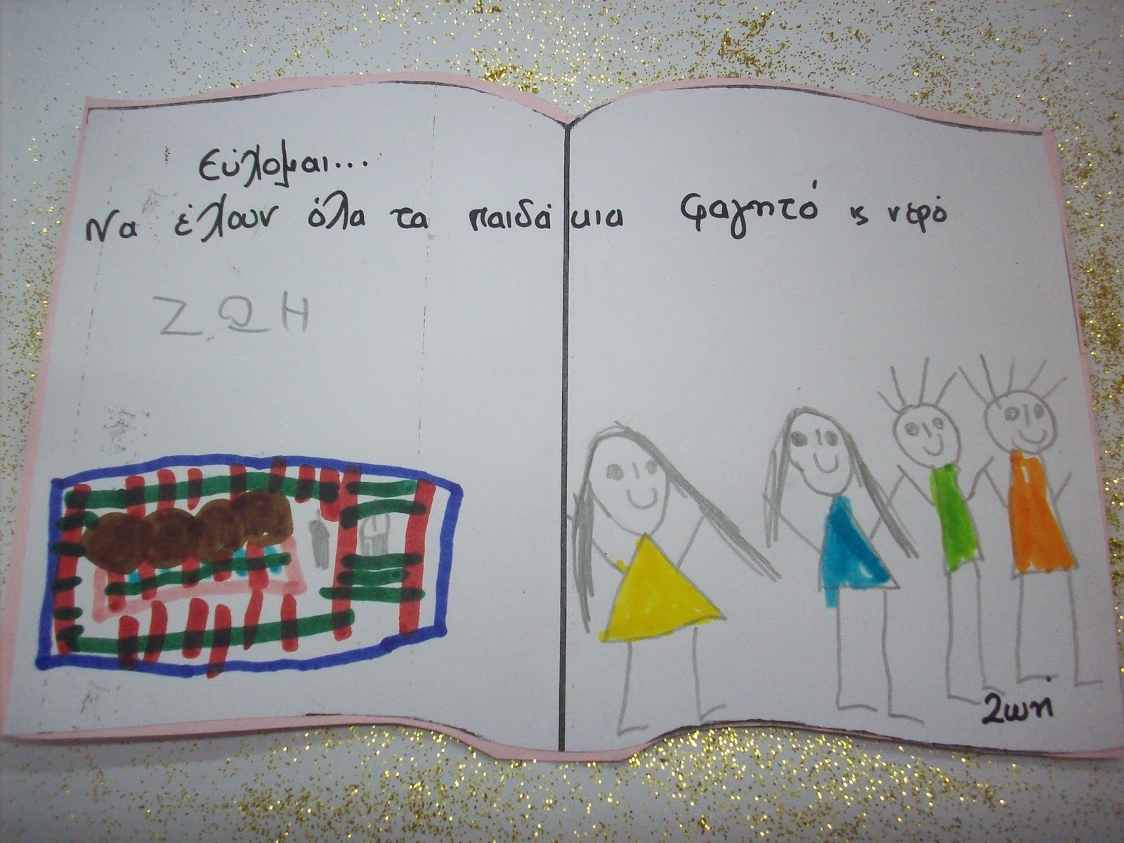 Ένα Νηπιαγωγείο γεμάτο Χαμόγελα... : «Τα Βιβλία των Ευχών»
