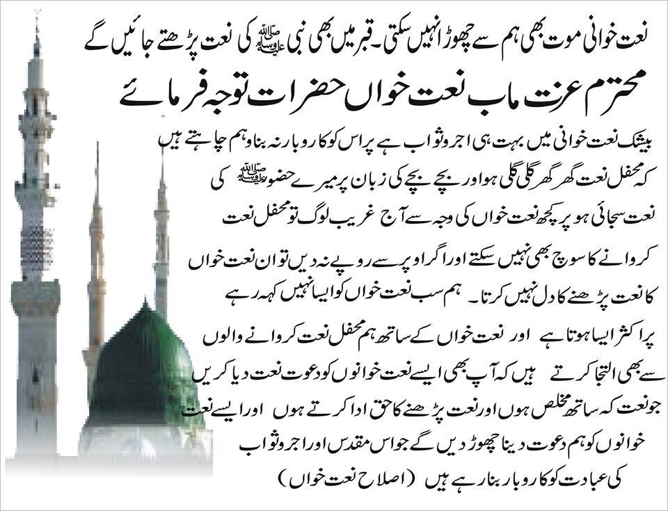 A to z Islamic pictures gallery: naat images in urdu