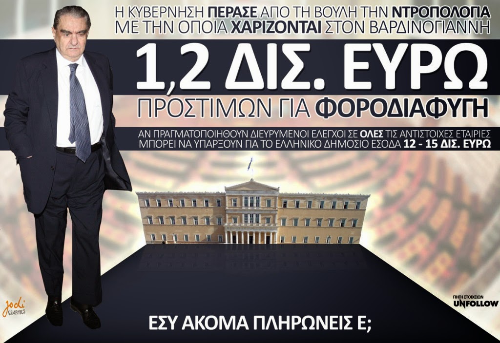 Θύματα του ΟΑΕΕ: ΠΟΙΟΙ ΤΑ ΕΦΑΓΑΝ