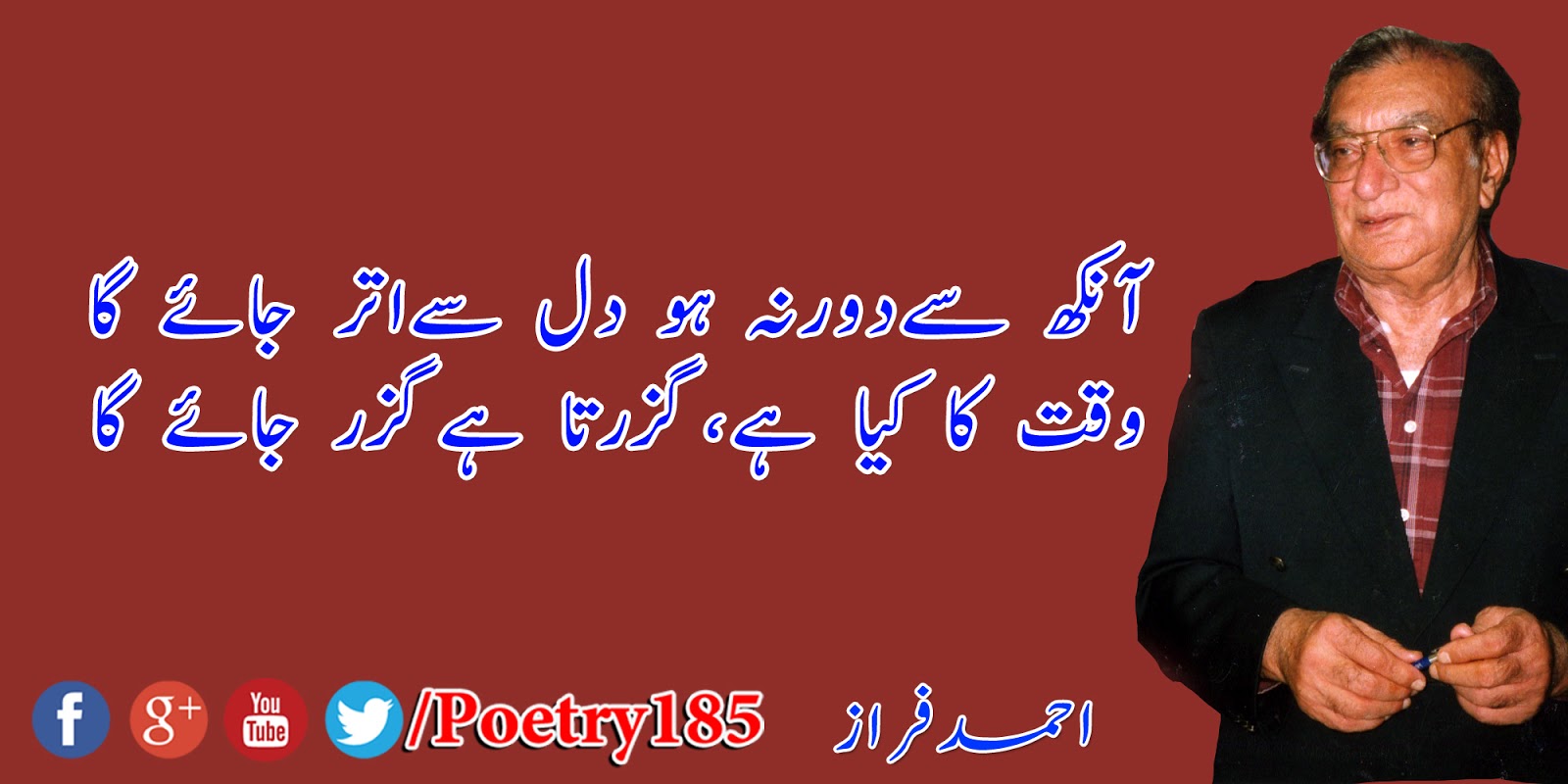 Urdu Poetry Ahmad Faraz | 2 Line Urdu Poetry
