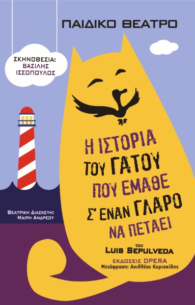 Βεροιώτης: Η παιδική παράσταση «Η ιστορία του γάτου που έμαθε σ' ένα ...