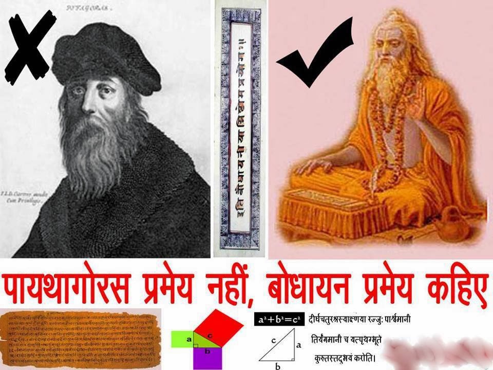 Gandiva Arjuna: पायथागोरस प्रमेय नहीं, बोधायन प्रमेय कहिये