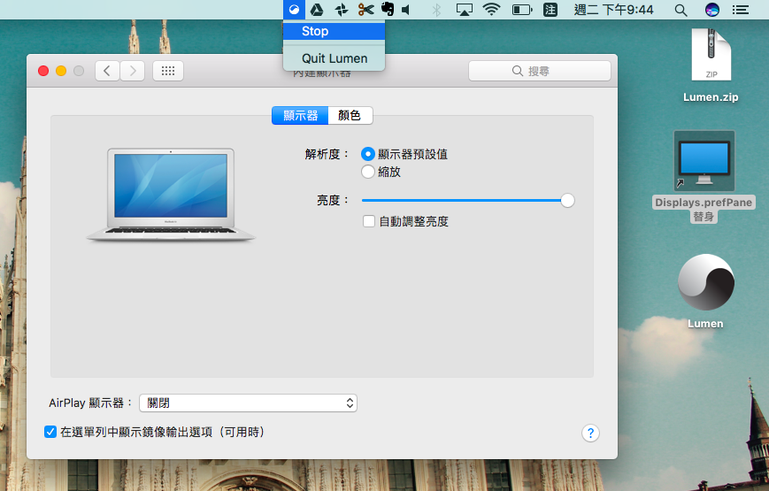 Lumen 隨視窗內容自動調整亮度 Mac 聰明夜讀工具