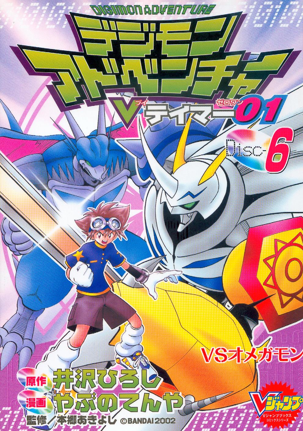 relampago-dinastia: Descargar manga Digimon Adventure V-tamer 01 por ...