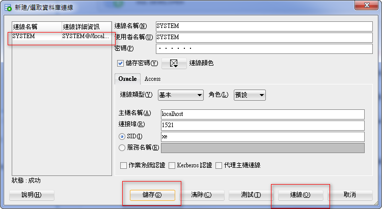 Java程式教學甘仔店 Oracle Db 綀習 Oracle Database Exexpress Edition連線測試及sqldeveloper工具建立連線