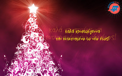 Πως να στείλεις τις ευχές σου με ηλεκτρονικές κάρτες από τον υπολογιστή ...