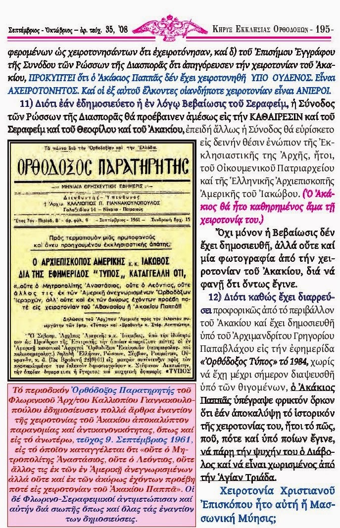 ΧΡΙΣΤΙΑΝΙΚΗ ΟΡΘΟΔΟΞΗ ΠΙΣΤΗ: ΤΑ ΓΕΓΟΝΟΤΑ ΜΕΤΑ ΤΗΝ ΕΠΙΒΟΛΗ ΣΤΗΝ ΕΚΚΛΗΣΙΑ ...