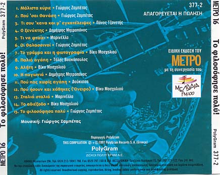 ΕΛΛΗΝΙΚΗ ΜΟΥΣΙΚΗ-ΠΑΛΙΑ ΚΑΙ ΣΠΑΝΙΑ--> mediafire**