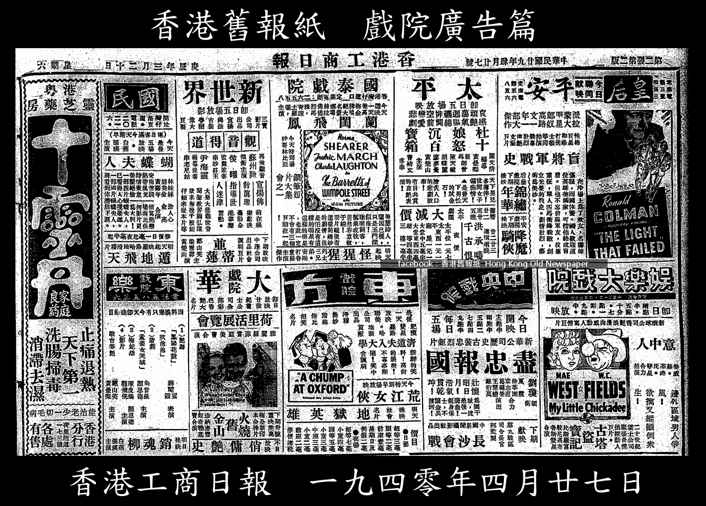 香港舊報紙 Hong Kong Old Newspaper: 1940-04-27 戲院廣告
