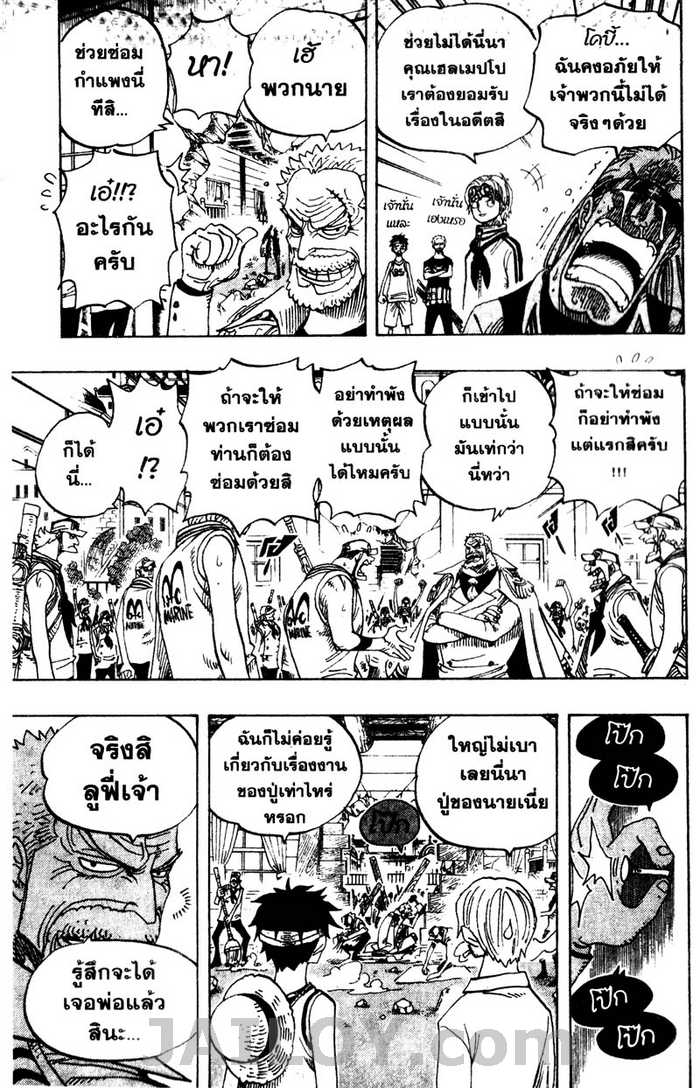 Manga Thai WoW: One Piece เล่ม 45 : ตอนที่ 431 - ตอนที่ 440