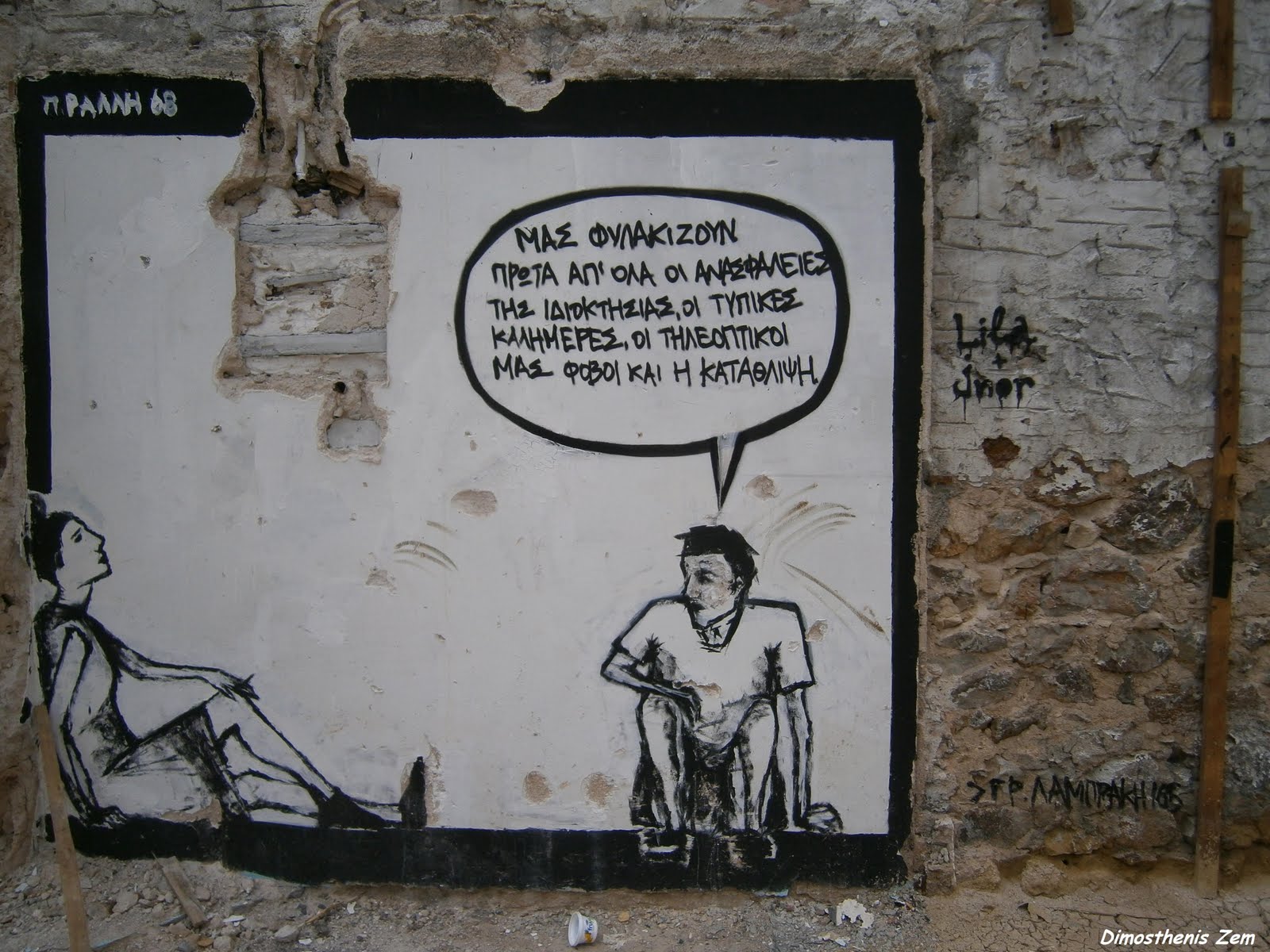 Social-Revolution: Συνθήματα σε Τοίχους Part 2 [168 Φωτογραφιες]