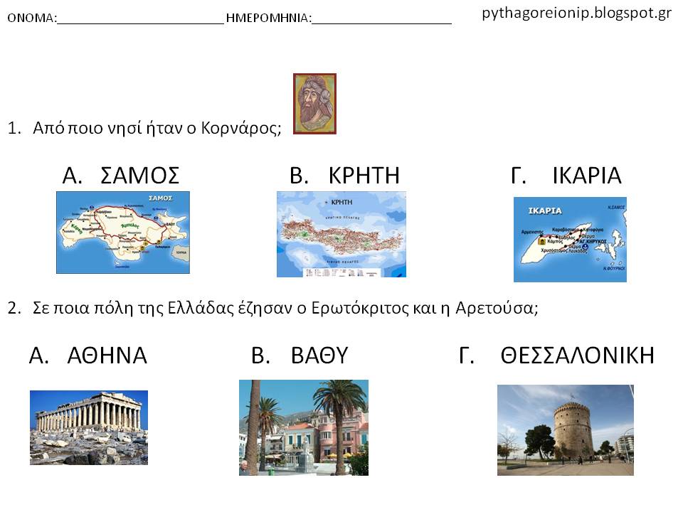 Πυθαγόρειο Νηπιαγωγείο: Μαρτίου 2013