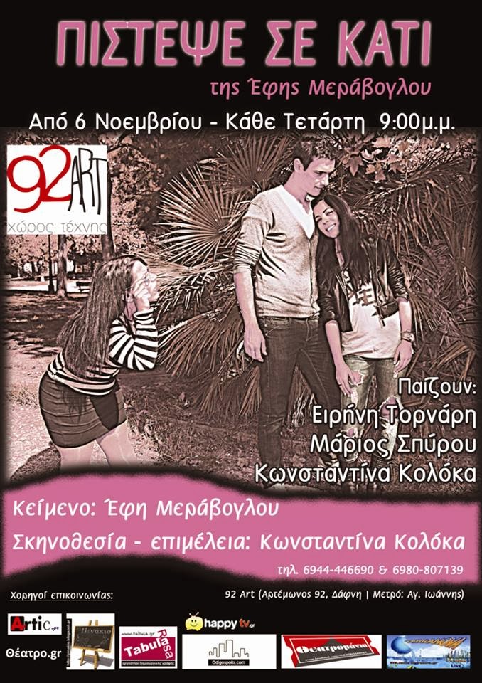 Πινάκιο - Φρέσκιες ειδήσεις... επί πίνακι!: Κωνσταντίνα Κολόκα: «Οι ...