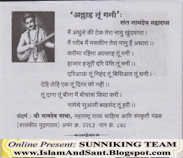 Sant And Islam: Sant Namdev Maharaj