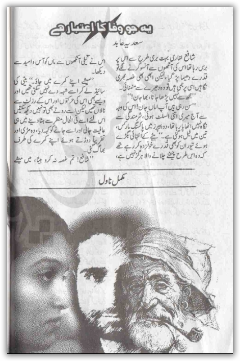 Free Urdu Digests: Yeh jo wafa ka ehtibar hai novel by Sadia Abid ...