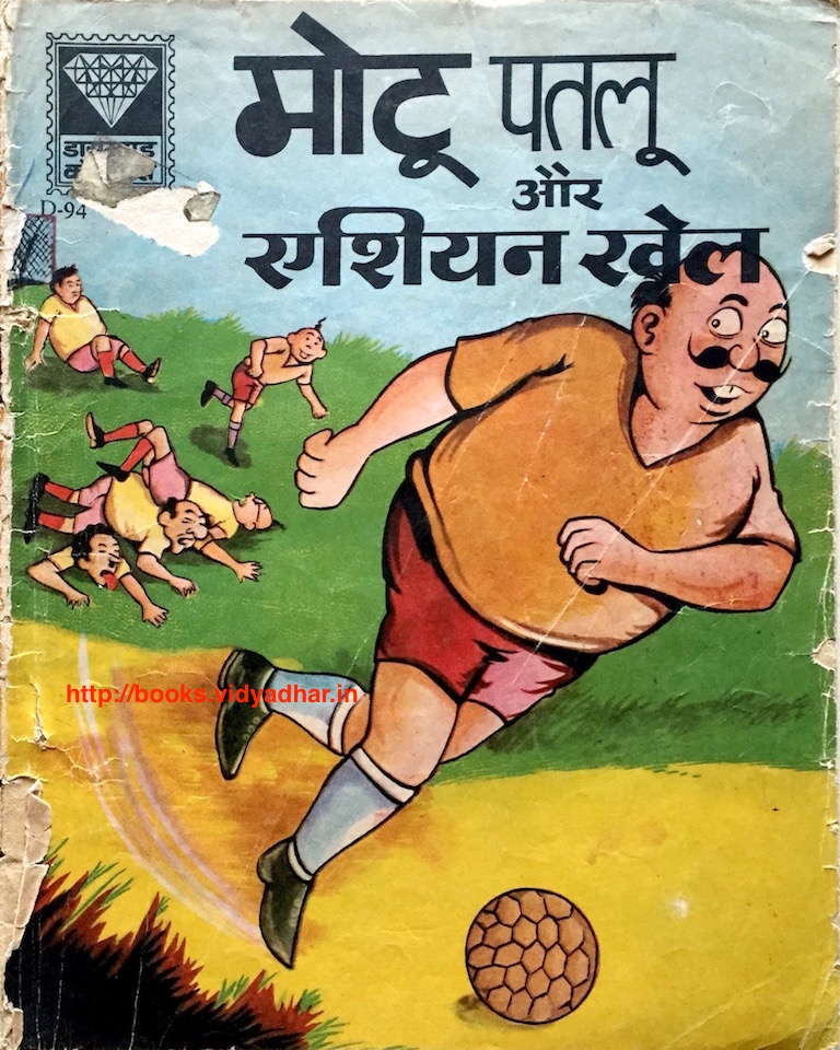 कॉमिक्स कवर संग्रह : MOTU PATLU COMICS COVERS (26)
