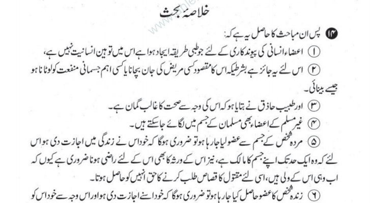 Fatwa Online In Urdu Islamic Information Conclusion Of Transplantation According To Islam fatwa-online-in-urdu-islamic-information-conclusion-of-transplantation-according-to-islam
