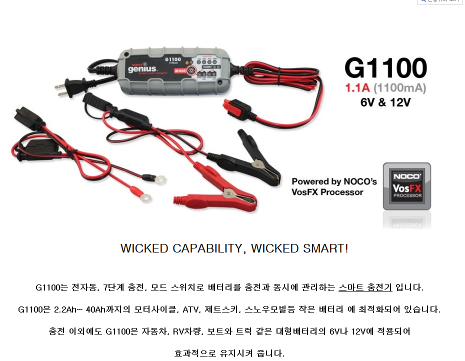 angjung's life: noco genius g1100 battery charger
