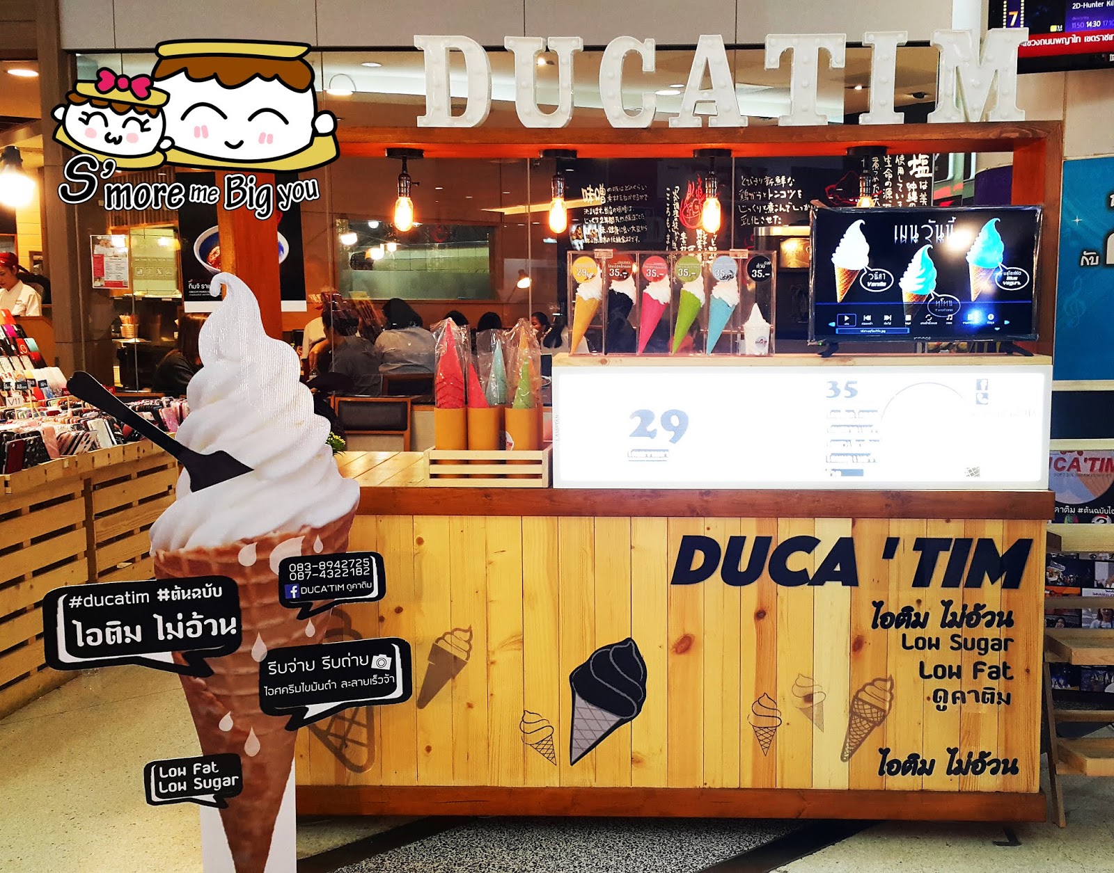 รีวิว DUCA'TIM | soft ice-cream low fat ดูคาติม ไอติมไม่อ้วน