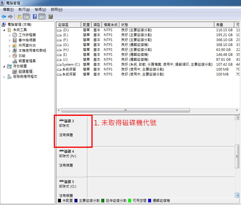 洪小凱的資訊交流站: 裝置管理員 - WPD FileSystem Volume Driver 出現驚嘆號