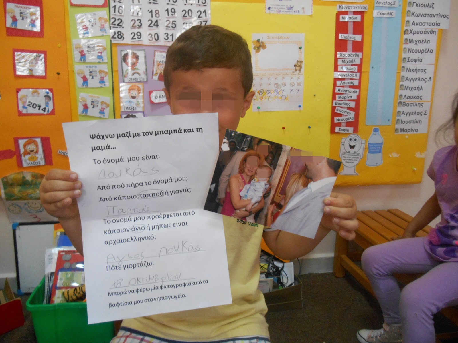 .~~kindergarten teacher ~~ΝΗΠΙΑΓΩΓΟΣ.....ΧΡΩΜΑΤΑ ΚΑΙ ΑΡΩΜΑΤΑ ...
