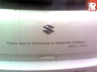 ...εδώ γελάμε!: ΑΣΤΕΙΕΣ ΦΩΤΟ: ΑΣΤΕΙΕΣ ΠΙΝΑΚΙΔΕΣ ΑΥΤΟΚΙΝΗΤΩΝ