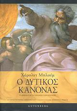 ΔΙΑΒΑΖΟΝΤΑΣ: «Μικρή ιστορία της λογοτεχνίας», John Sutherland