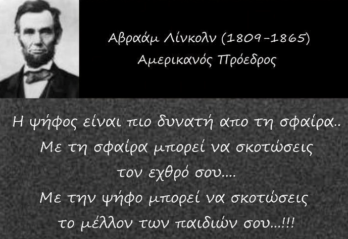 ΚΑΛΗΜΕΡΑ ΕΛΛΑΔΑ - ΚΑΛΗΜΕΡΑ ΚΟΣΜΕ !!! : Ο ΛΙΝΚΟΛΝ, Ο ΚΕΝΕΝΤΙ ΚΑΙ ΟΙ ...