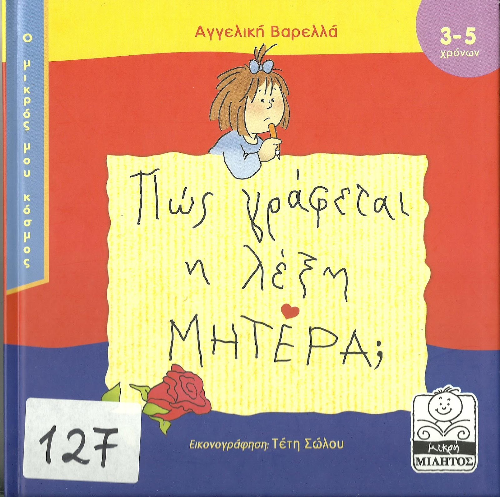 26ο Νηπιαγωγείο Χανίων: Η γιορτή της μητέρας