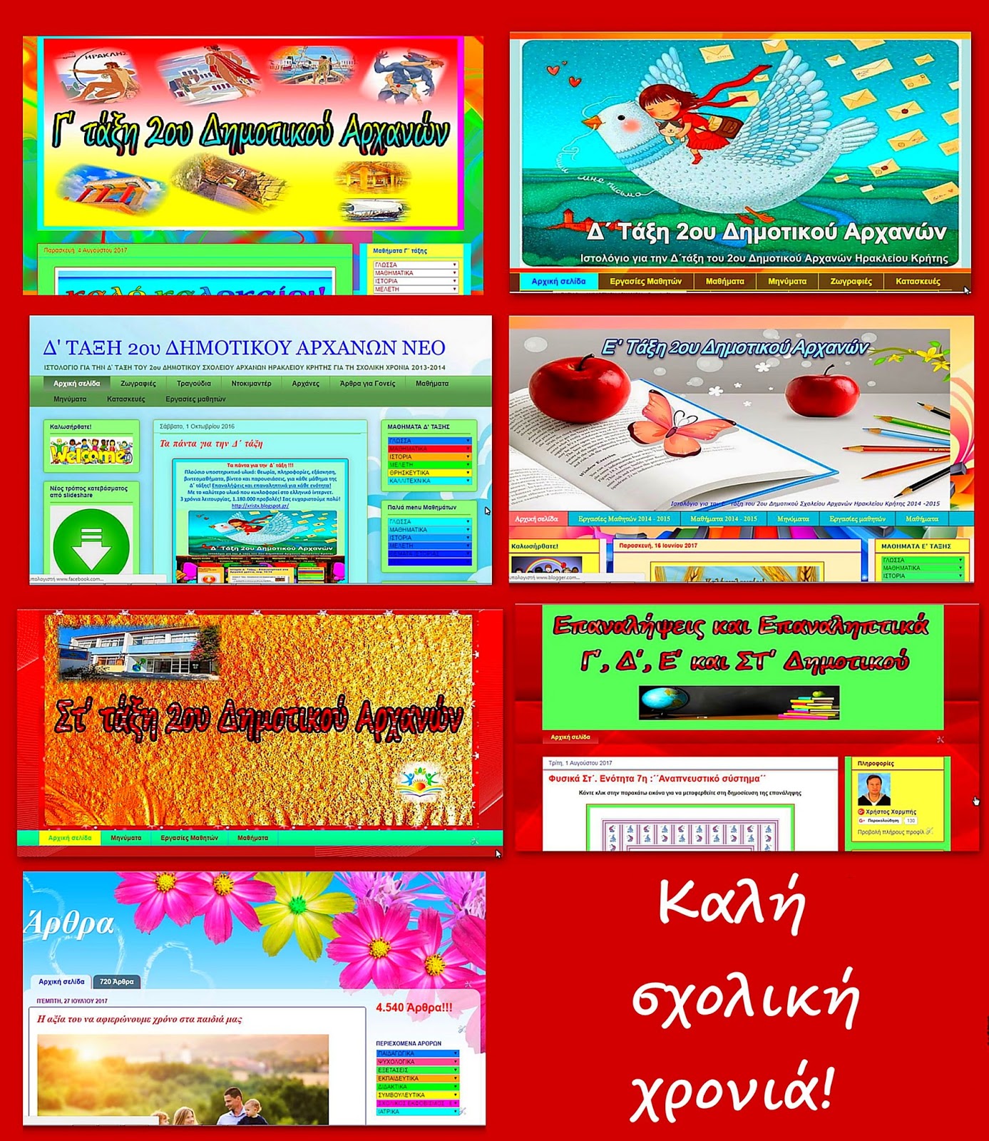 Δ' ΤΑΞΗ 2ου ΔΗΜΟΤΙΚΟΥ ΑΡΧΑΝΩΝ