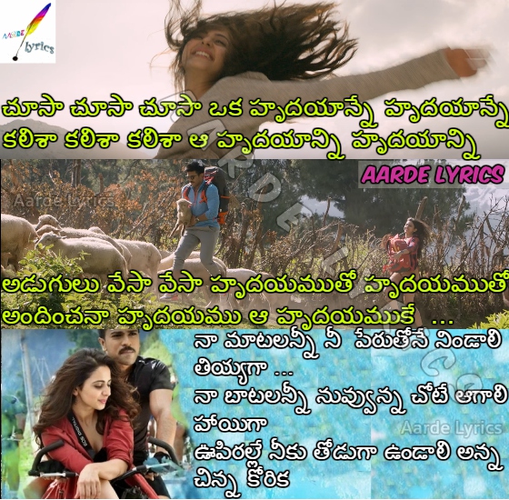 Choosa Choosa Song Lyrics From Dhruva (2016) | Telugu Movie