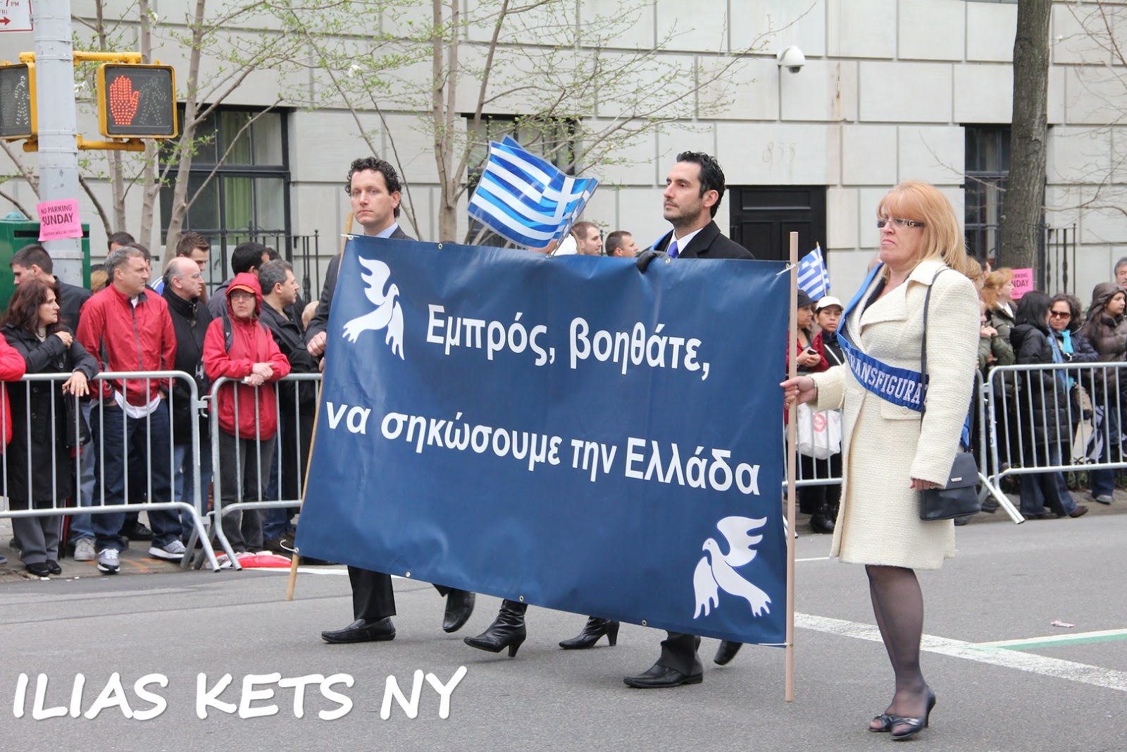 ILIAS KETS NY: *** Η ΠΑΡΕΛΑΣΗ ΤΩΝ ΕΛΛΗΝΩΝ ΣΤΗΝ ΝΕΑ ΥΟΡΚΗ