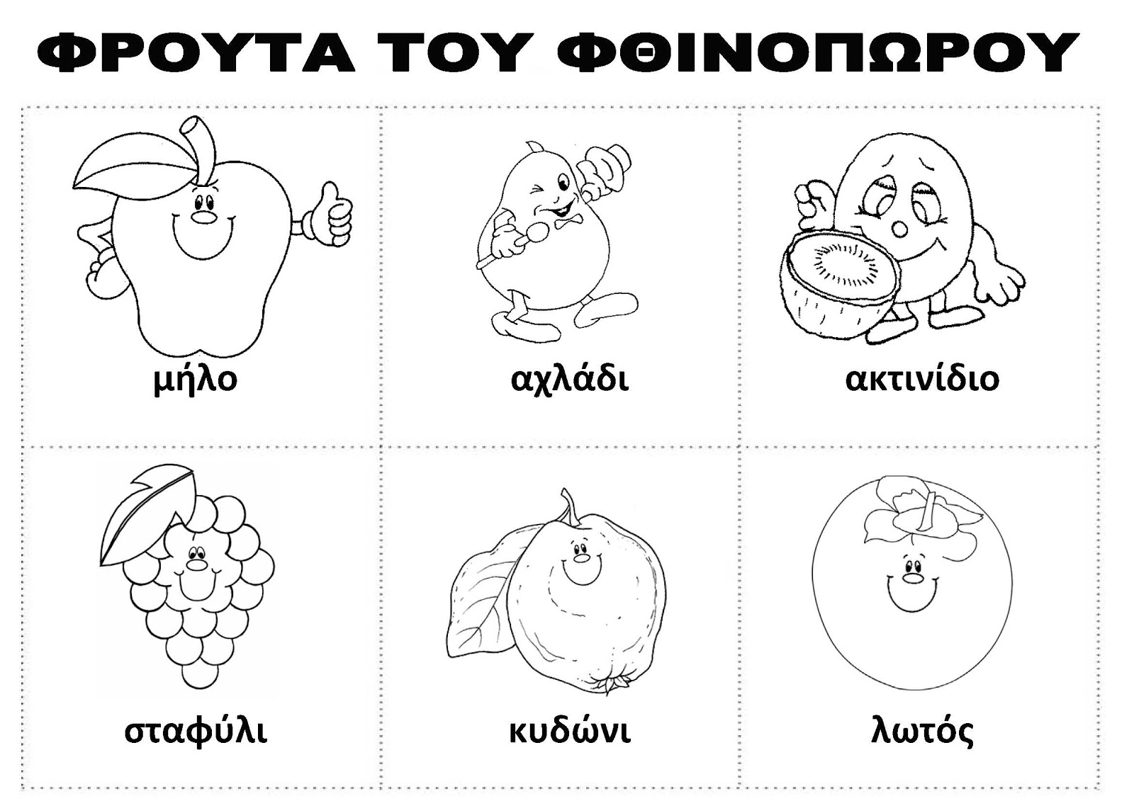 Φρουτα Φθινοπωρου | Autumn crafts, Fall crafts, Crafts to make