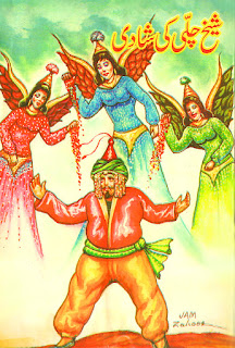 Sheikh Chilli Urdu Novel Sheikh Chilli Ki Shadi | URDU NOVELS & BOOKS