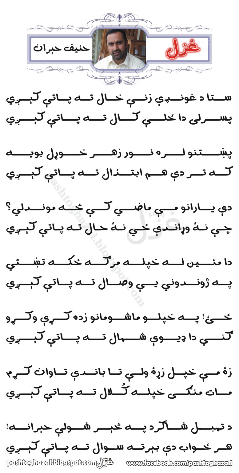 Pashto New Ghazal by Hanif Hairan | Pashto Ghazal (Poem)