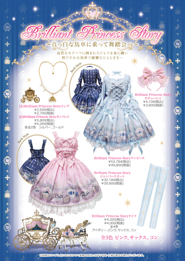Mintyfrills: Angelic Pretty: ★Brilliant Princess Story★