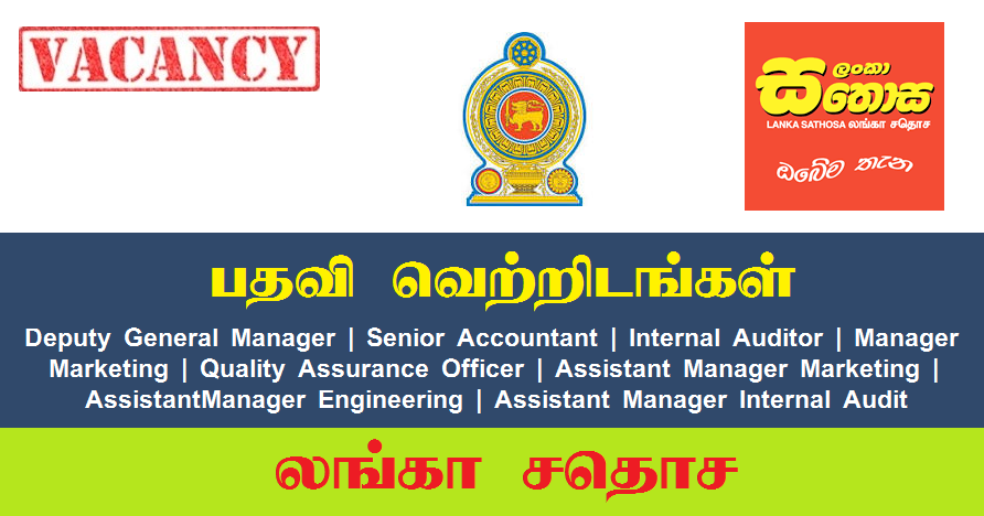 பதவி வெற்றிடங்கள் - லங்கா சதொச (Lanka Sathosa)