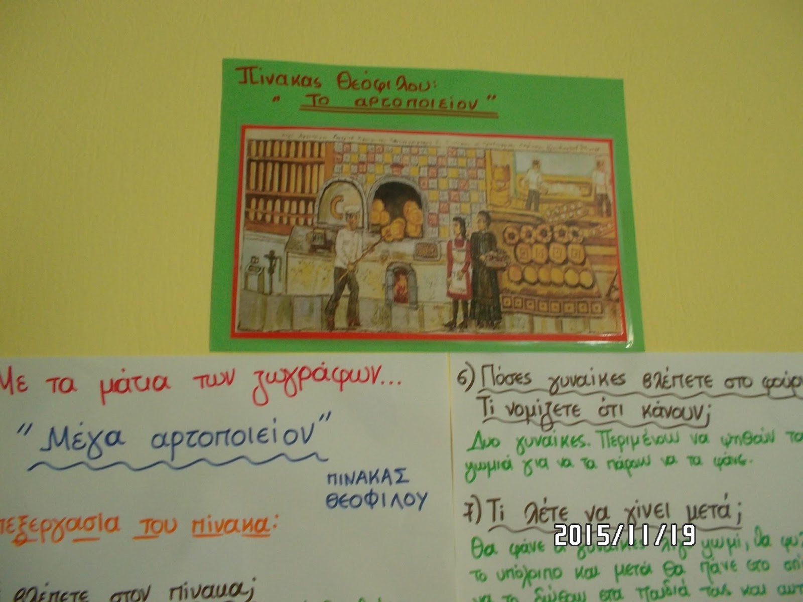 Νηπιαγωγείο Κοκκίνη Χάνι: Από τη σπορά στο ψωμί (μέρος α΄)