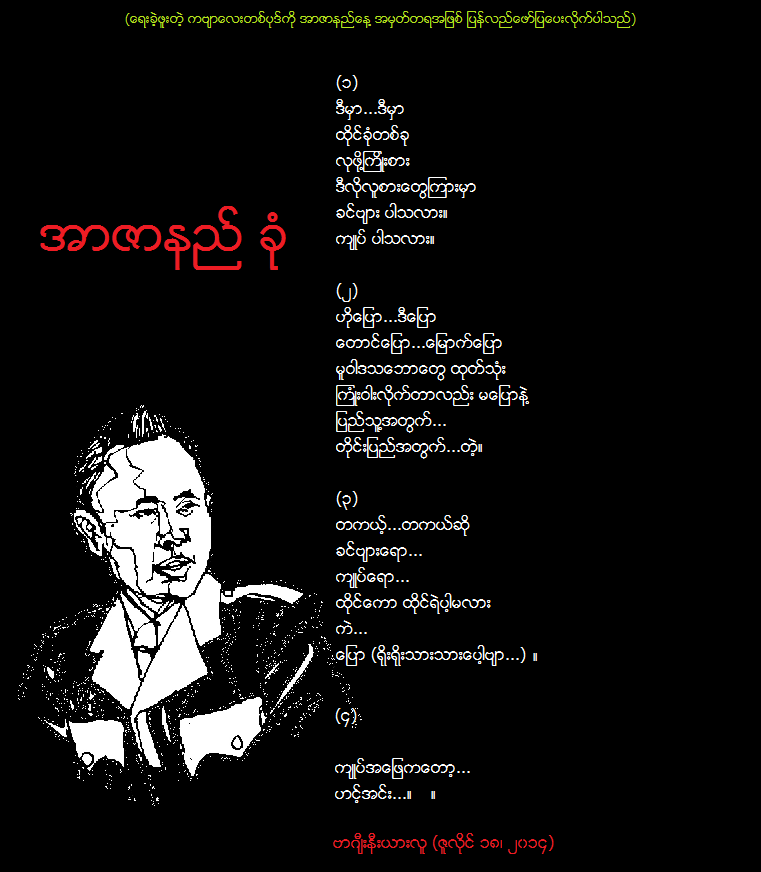 Virginia Lu: Myanmar Poem "The Heroes' Chair"