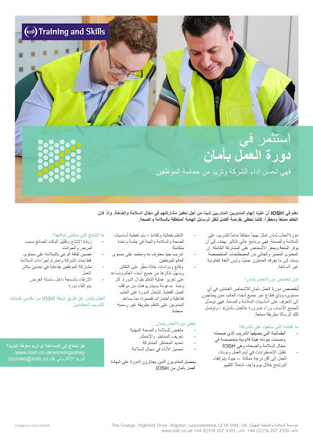 Health and Safety Tips : IOSH WORKING SAFELY IN ARABIC
