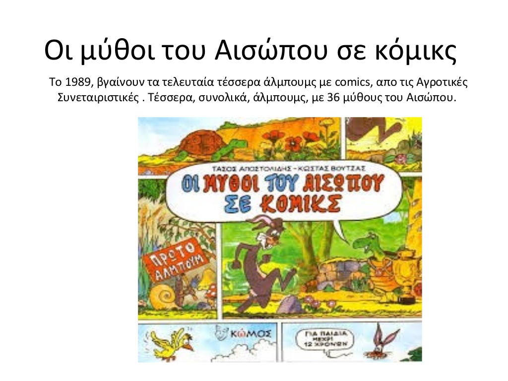 ΑΣ ΤΑΞΙΔΕΨΟΥΜΕ ΜΑΖΙ!!!: Η ΙΣΤΟΡΙΑ ΤΩΝ ΚΟΜΙΚ ΚΑΙ ΟΙ ΣΗΜΑΝΤΙΚΟΤΕΡΟΙ ΗΡΩΕΣ....