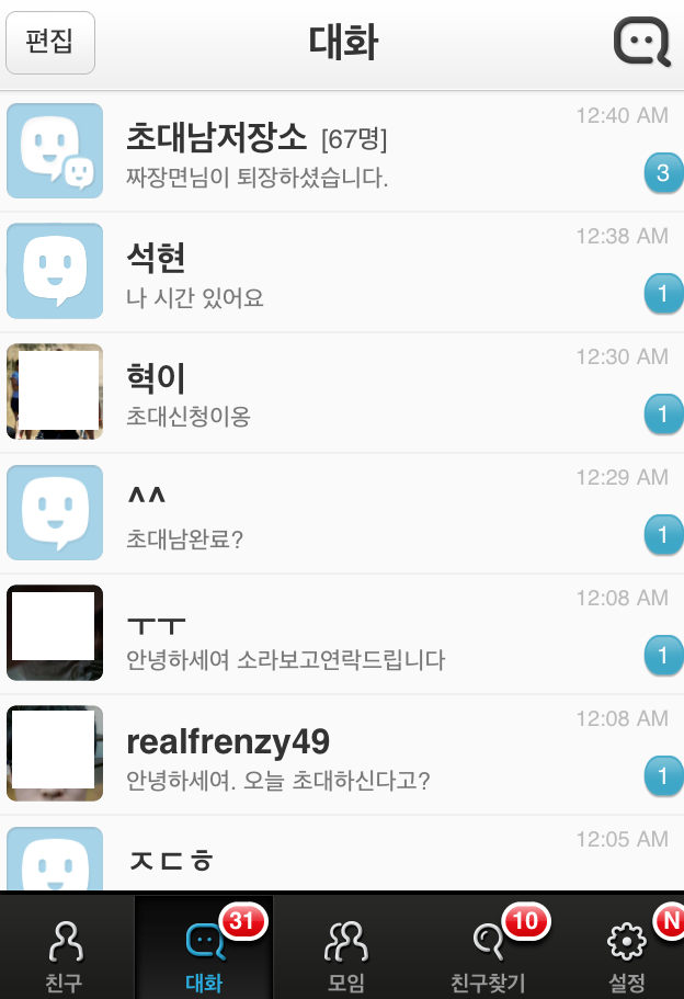 addddddd: [혐/스압/초대남저장소] 9시간동안 123명의 초대남 모으기.event