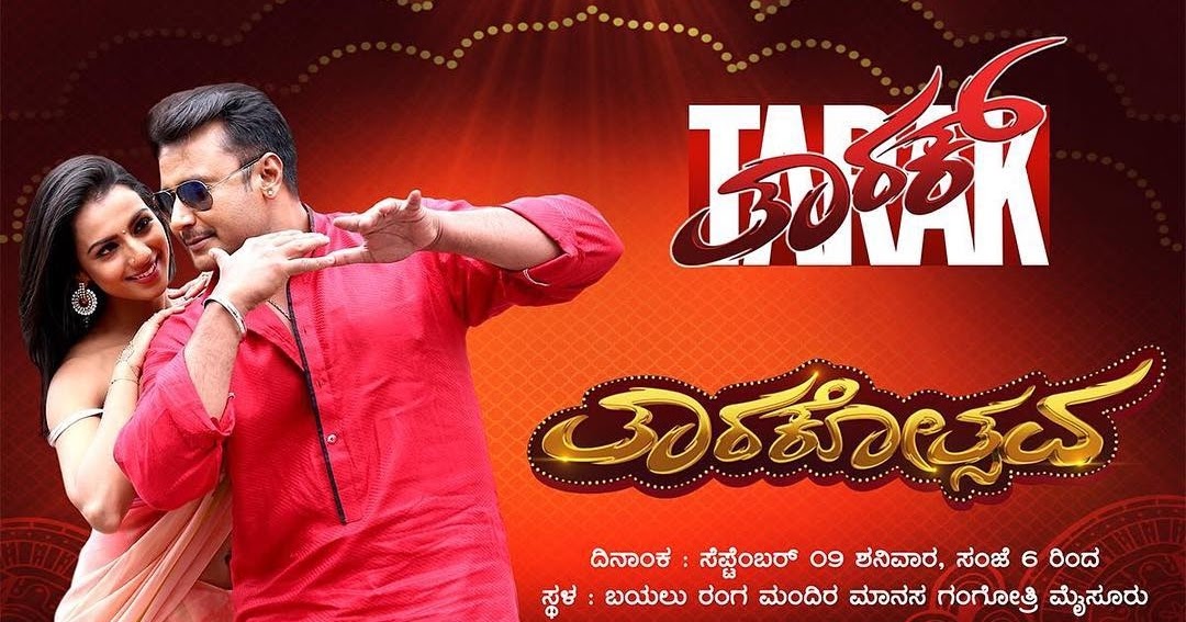 Tarak movie review