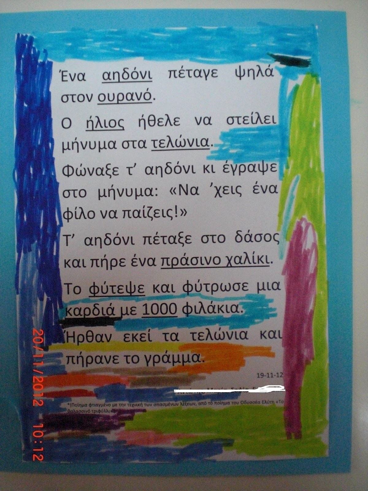 Πυθαγόρειο Νηπιαγωγείο: ΕΛΥΤΗΣ - "ΒΕΓΓΑΛΙΚΟ", "ΜΑΓΙΑ"