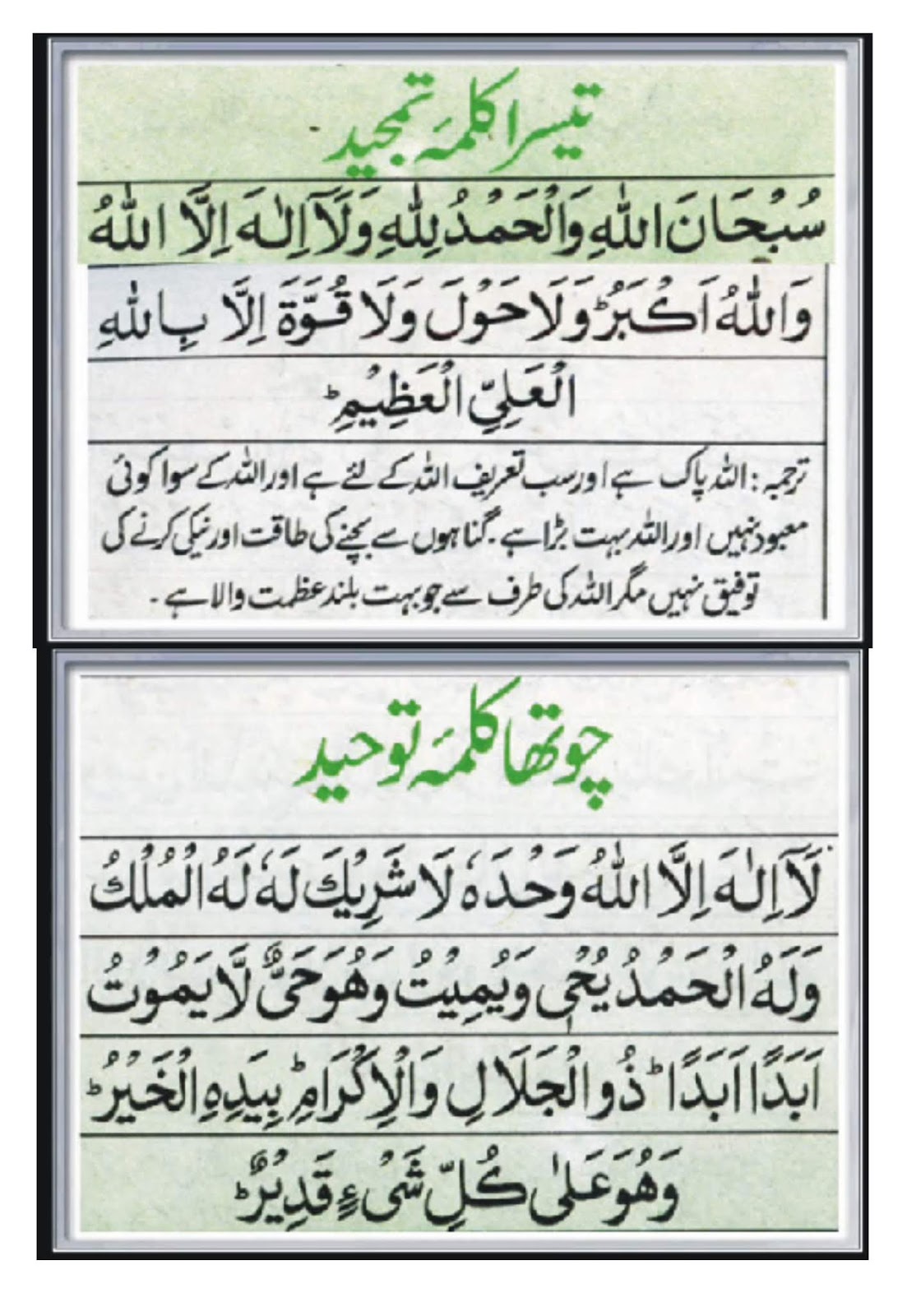 Tesra Kalma Tamjid Chotta Kalma Tauhid | Sure Shahbaz Khan Sir