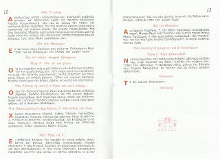 ΑΣΜΑΤΙΚΕΣ ΑΚΟΛΟΥΘΙΕΣ ( CHURCH HYMNS ): ΑΚΟΛΟΥΘΙΑ ΚΑΙ ΠΑΡΑΚΛΗΤΙΚΟΣ ΚΑΝΩΝ ...